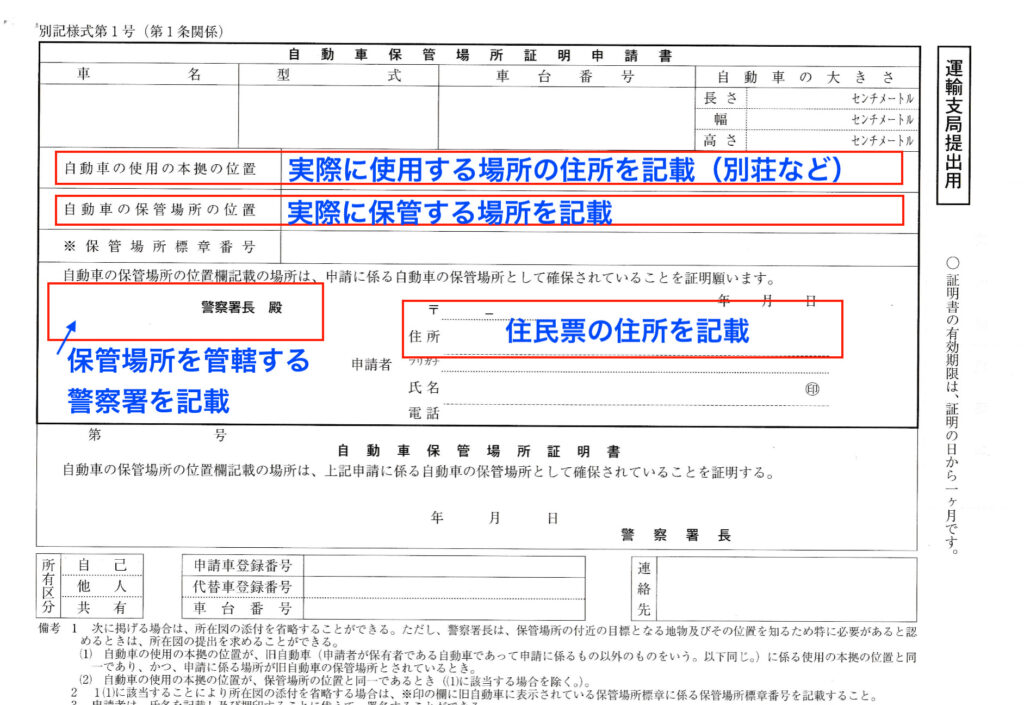 【住所と違う場所で車庫証明】単身赴任先や別荘などの住民票以外で車庫証明を取得する方法 車庫証明申請代行【千葉県内対応】